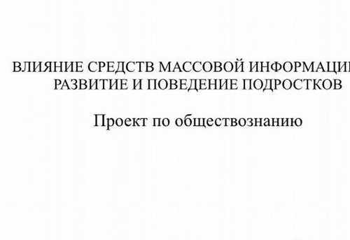 Индивидуальный проект 9 класс обществознание