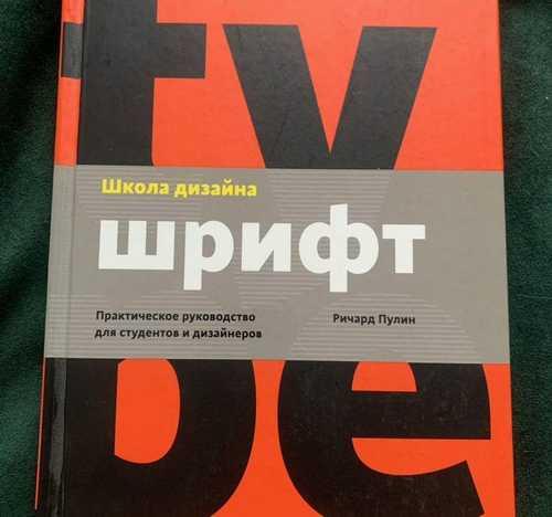 Шрифт Ричард Пулин