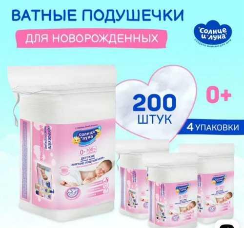 Ватные диски для новорожденных