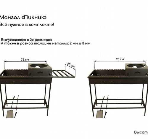 Мангал Пикник Толщина 3мм