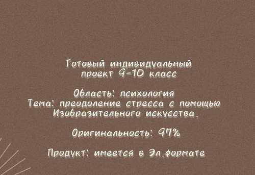 Готовый индивидуальный проект 9-10 класс