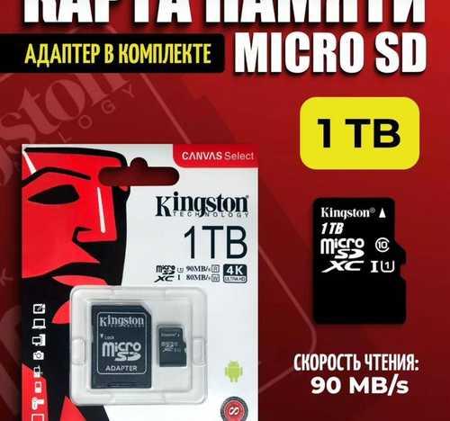 Карта памяти micro SD 1тб