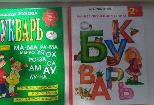 Букварь Ткаченко. Уроки логопеда Крупенчук