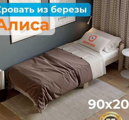 Кровать Алиса 90х200 деревянная односпальная