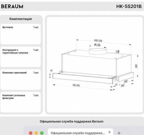 Встраиваемая вытяжка слайдер Beraum HK-5S201B