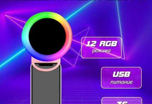 Кольцевая селфи лампа RGB для смартфона с зеркалом