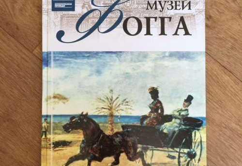 Книга "Музей Фогга"