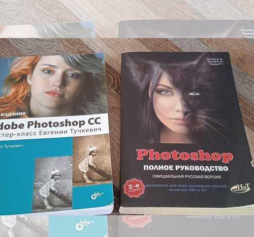 Книги по фотошопу