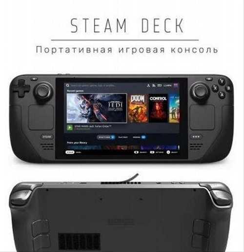 Игровая приставка Valve Steam Deck 64 гб SSD