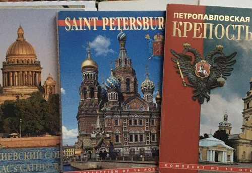Наборы открыток, Санкт -Петербург
