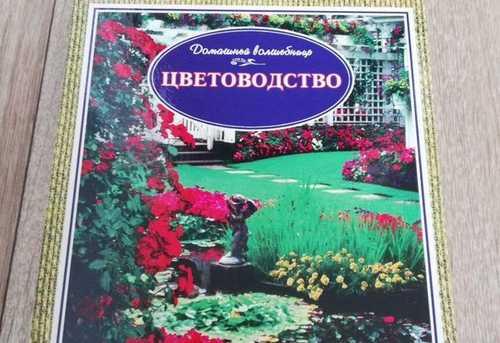 Книги по цветоводству. Г. К. Тавлинова