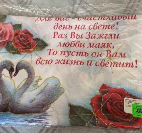 Рушник свадебный