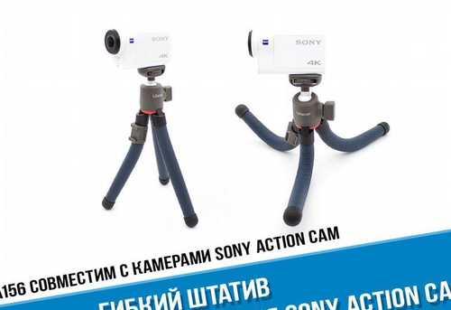 Гибкий штатив Sony X3000, AS300, AS50