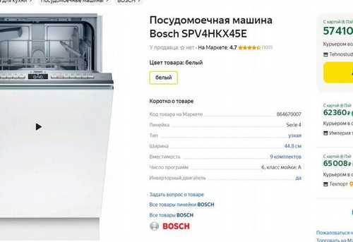 Новая Посудомоечная машина bosch SPV4HKX45E