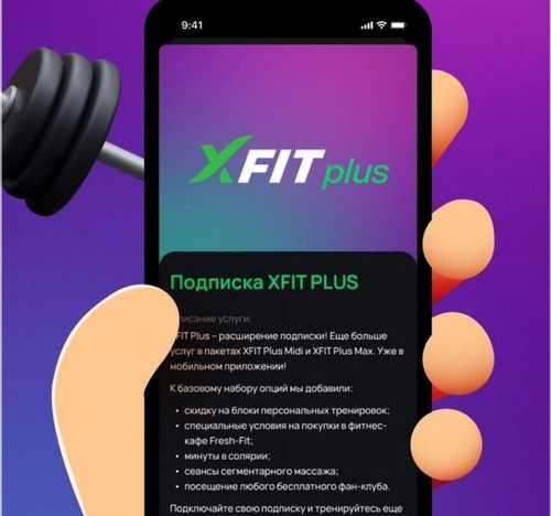 Абонемент xfit