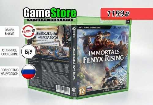 Immortals: Fenyx Rising (Xbox ONE, русская в б/у