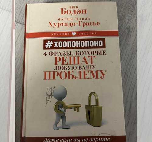 Книга 4 фразы которые решат любую проблему