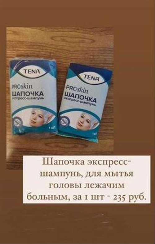 Шапочка экспресс-шампунь для лежачего больного