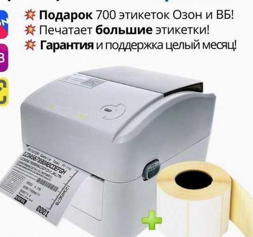 Принтер штрих-кодов Xprinter 420b