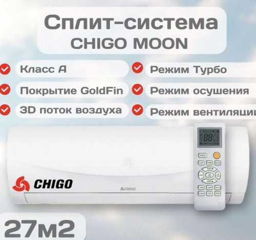 Сплит-система Chigo 09 до 27 кв.м