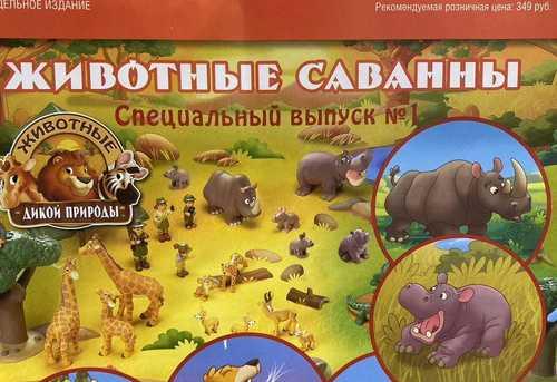 Деагостини Животные саванны и игрушки 5 штук