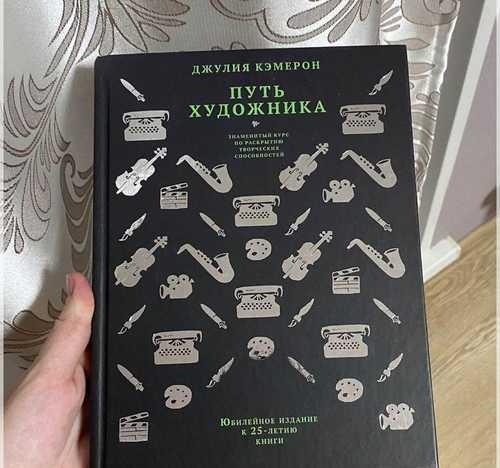 Книга "Путь художника"