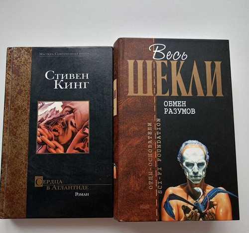 Книги Стивен Кинг, Роберт Шекли