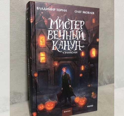 Книги, Кук, Торин, Джейн, Морган