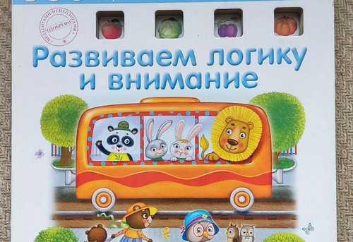Обучающий игровой тренажёр Развиваем логику