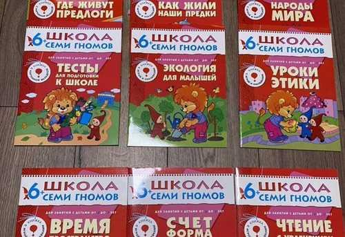 Набор книг Школа 7 гномов 6-7 лет