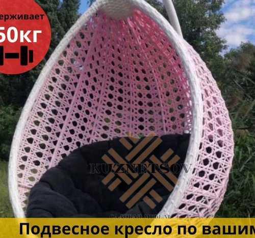 Подвесное кресло кокон из ротанга