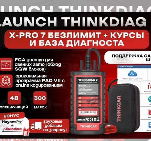 Лаунч х431 Launch thinkdiag 2