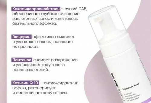 Очищающая пенка Clear Braids