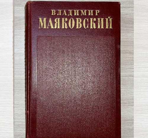 Полный сборник книг Владимир Маяковский