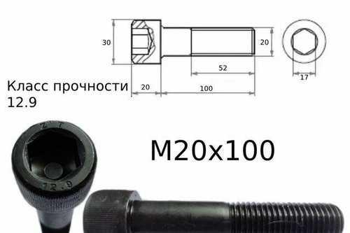 Винт М20*100 класс прочн.12,9 высокопрочный болт