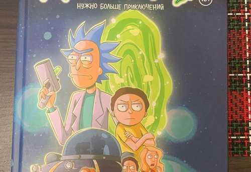 Книга Rick and Morty