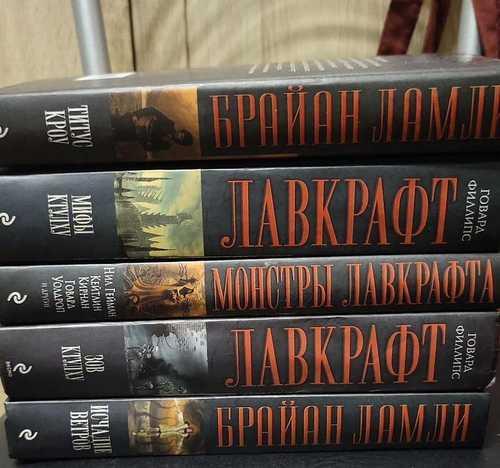 Лавкрафт серия Некрономикон, редкие, 5 книг