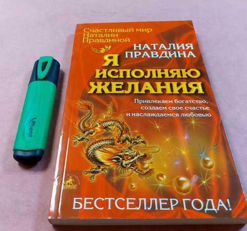 Я исполняю желания. Привлекаем богатство