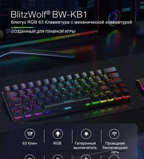 Механическая клавиатура BlitzWolf KB1