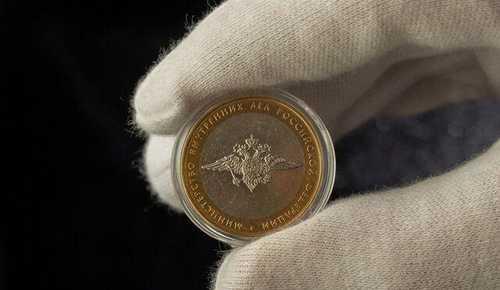 Памятная монета 10 рублей в капсуле Министерство в