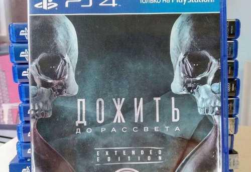 Until Dawn/Дожить до рассвета PS4