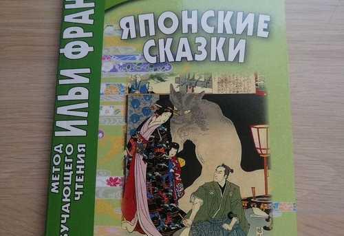 Книга Японские сказки.Соломенный богач