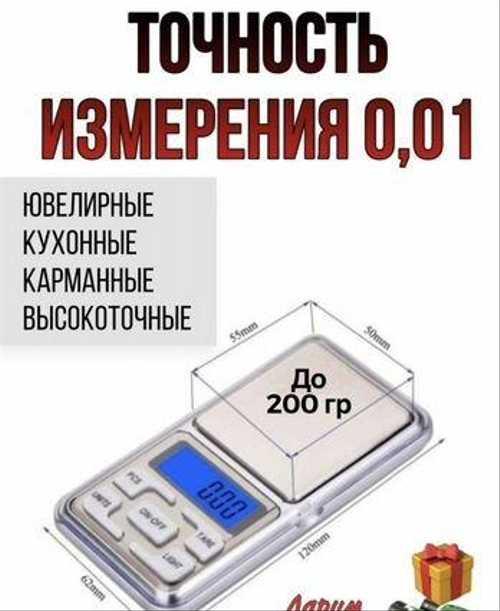 Весы ювелирные 200г