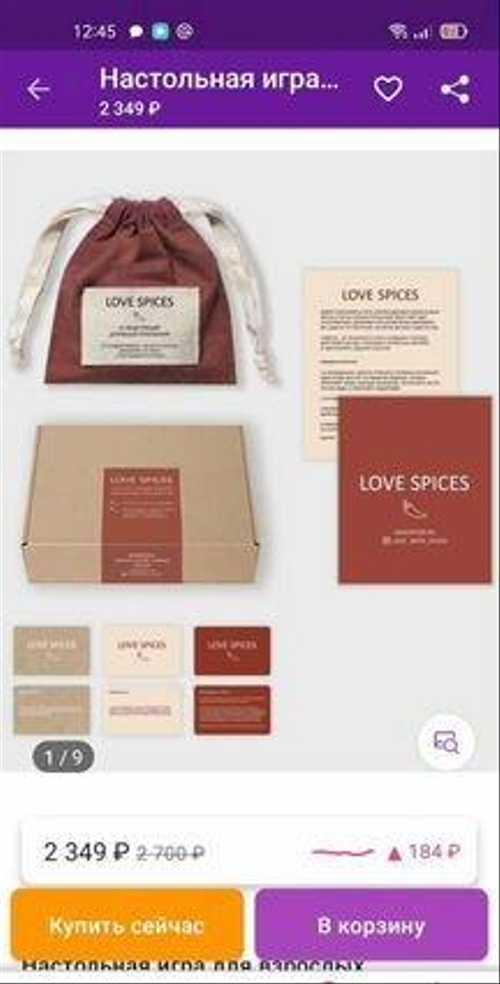 Настольная игра для взрослых. Love spices