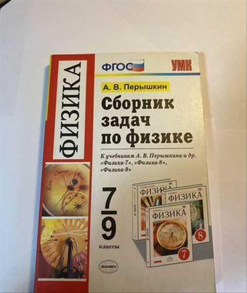 Учебник по физике 7-9 класс перышкин