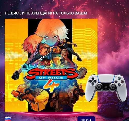 Streets Of Rage 4 ps4 и ps5