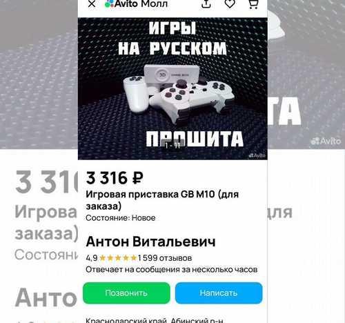 Игровая приставка GB m10