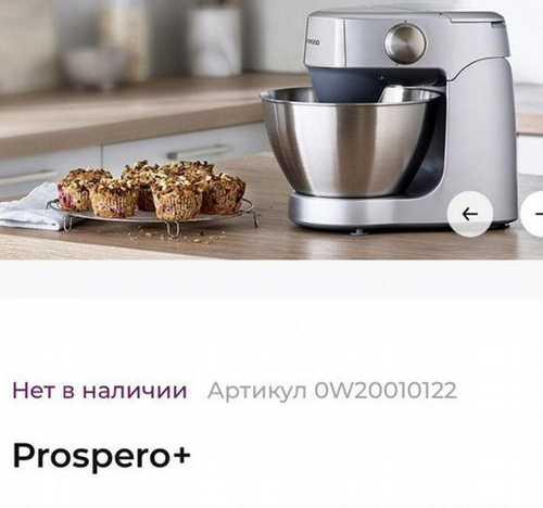 Кухонная машина kenwood