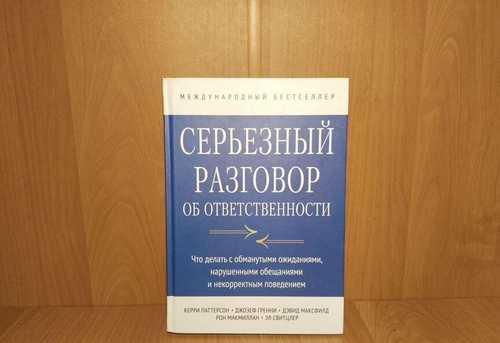 Серьезный разговор об ответственности (Новая)