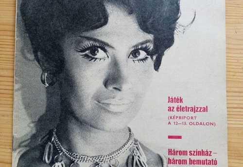 Журнaл Film Szinhаz Мuzsika, 46 номер 1969 год